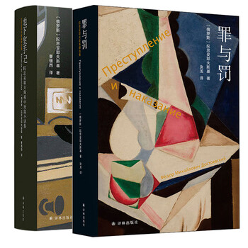 正版预售 罪与罚地下室手记2本套 (俄罗斯)陀思妥耶夫斯基  汝龙 译等 书籍