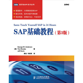 SAP基础教程 【正版书】