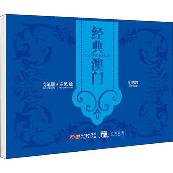 经典澳门 白筑  书籍