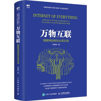万物互联