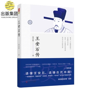 王安石传