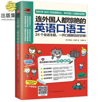 连外国人都惊艳的英语口语王