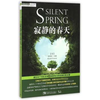 寂静的春天