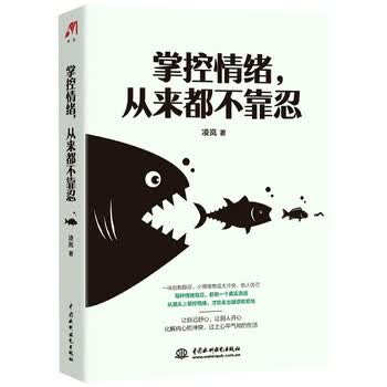 掌控情绪从来都不靠忍