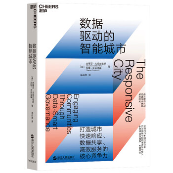 《数据驱动的智能城市》/经济/书籍分类/智能经济