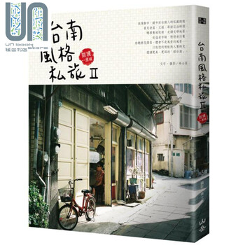 台南风格私旅Ⅱ 阅读一座城 港台原版 林士棻 山岳 旅游 南台湾