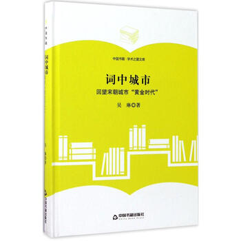 词中城市