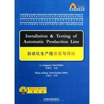 自动化生产线安装与调试