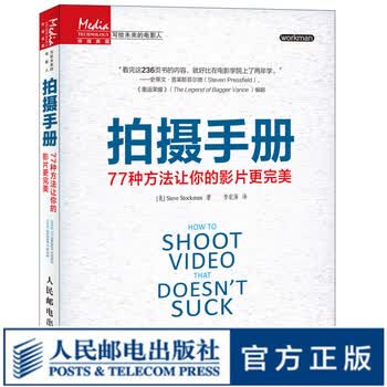 拍摄手册：77种方法让你的影片更完美