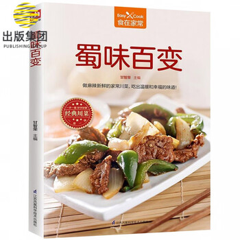 蜀味百变-食在家常