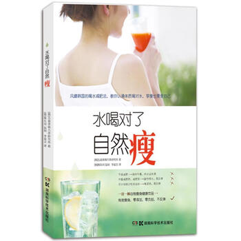 水喝对了五嘉茶韩方茶时尚/美妆9787535781369 饮用水关系健康