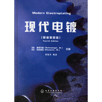 现代电镀 【正版书】