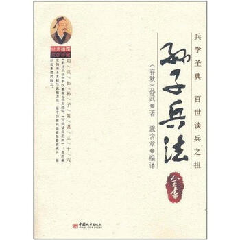 孙子兵法全书 孙武 书籍