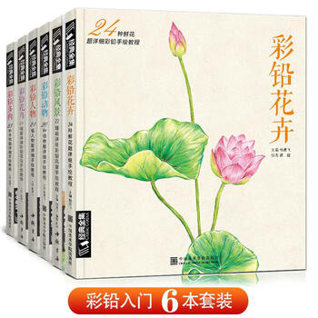 【单本自选】 彩铅6本套装