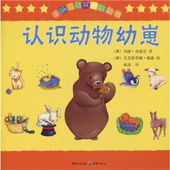 认识动物幼崽【正版图书】