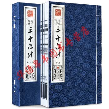 战国策（套装共6册全注全译） 三十六计(套装共3册精注精译)