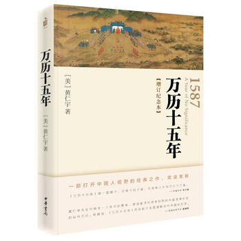 万历十五年(增订纪念本)【正版图书，售后无忧】