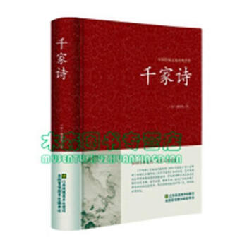 千家诗 谢枋得 娱乐/休闲 9787534481994