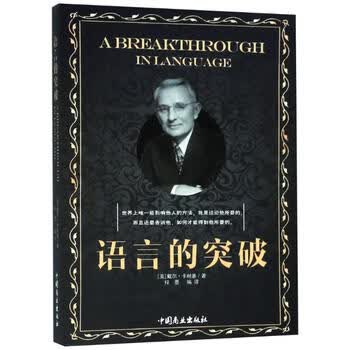语言的突破