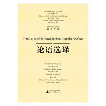 包邮：论语选译-汉英对照外语学习英语汉语对照读物 图书