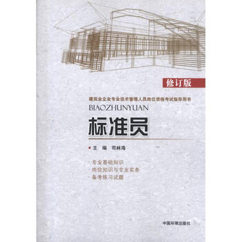 标准员 (修订版)