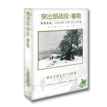 【可开具正规发票】【香蕉桌游】二战战役系列 1 突出部战役：塞勒 兵棋 战棋 基础游戏