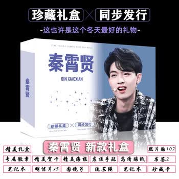 时代少年团肖战王一博任嘉伦r1se蔡徐坤tnt盲盒明信片书签贴纸海报签名照片手环卡贴明星周礼盒边者自 秦霄贤珍藏礼盒新款
