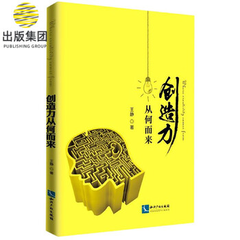 创造力从何而来