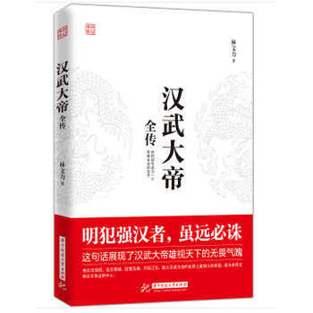 汉武大帝全传