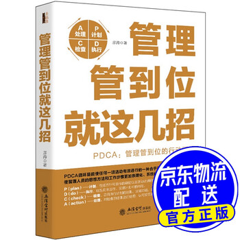 管理管到位就这几招/去梯言系列