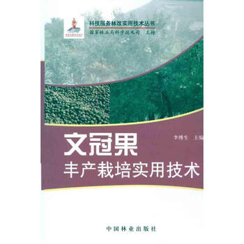 文冠果丰产栽培实用技术