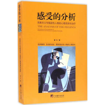 感受的分析 訾非  书籍