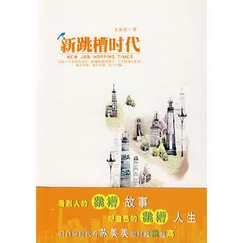 新跳槽时代