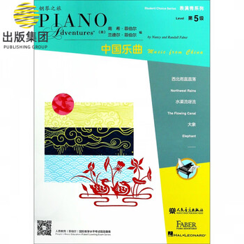 表演秀系列(第5级中国乐曲)