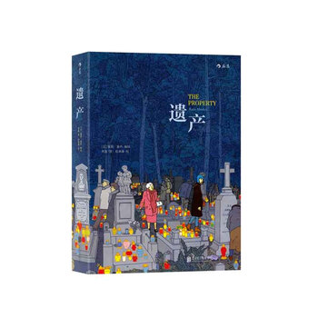 遗产   [以]露图·莫丹译者：来兹 北京联合出版有限公司 新华书店正版图书