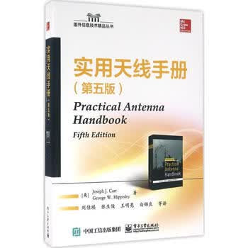实用天线手册