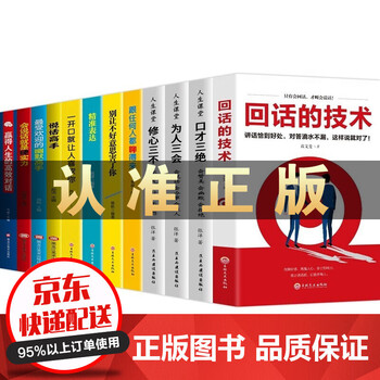 抖音推荐】回话的技术 请停止无效社交 拒绝的艺术回话的技巧人际沟通高情商口才聊天术口才训练 回话的技术口才书籍全12册