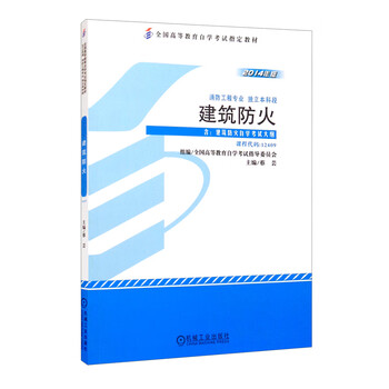 建筑防火