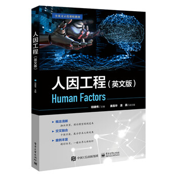 【出版社直供】 人因工程（英文版）