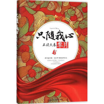 只随我心 李雪   书籍