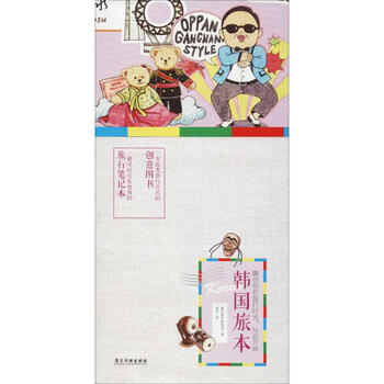 韩国旅本 龚玲  番外旅本编辑部 编 书籍