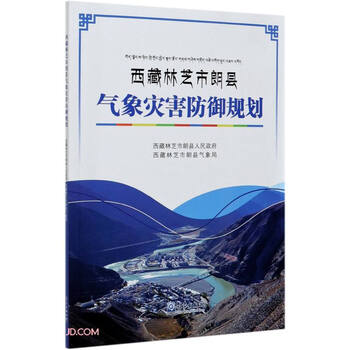 西藏林芝市朗县气象灾害防御规划
