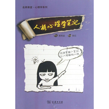 人格心理学笔记/名师课堂心理学系列