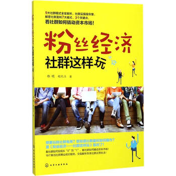 粉丝经济