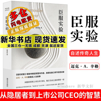 臣服实验 (美)迈克·A.辛格 著 易灵运 译 西方哲学 WX