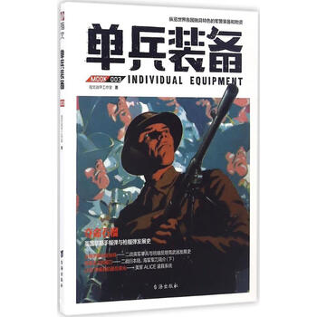 单兵装备(3) 指文战甲工作室  作 书籍