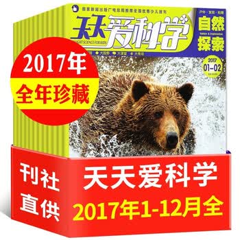 【全年珍藏共12期】天天爱科学杂志2019年/2017年全年珍藏  少儿科普百科阅读自然探秘全彩版过期刊非2022年 B组：【全年珍藏12期】2017年1-12月