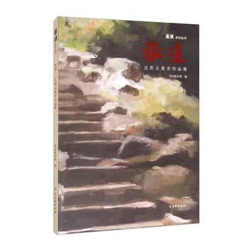 旅途：沈民义美术作品展