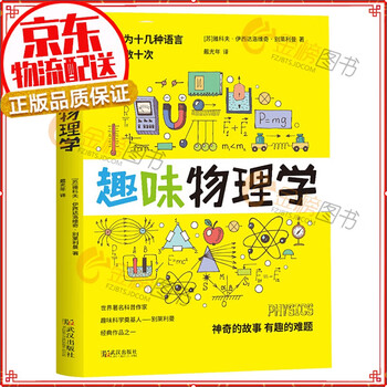趣味物理学