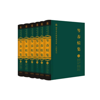 岑春煊集（ 16开精装 全六册）1j28k